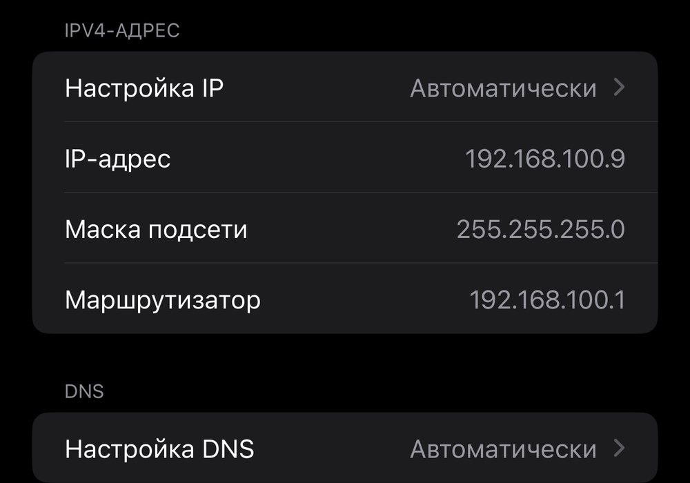 iPhone не подключается к Wi-Fi - как проверить IPv4 и исправить ошибку ...